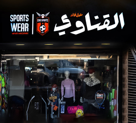 Mansoura Outlet